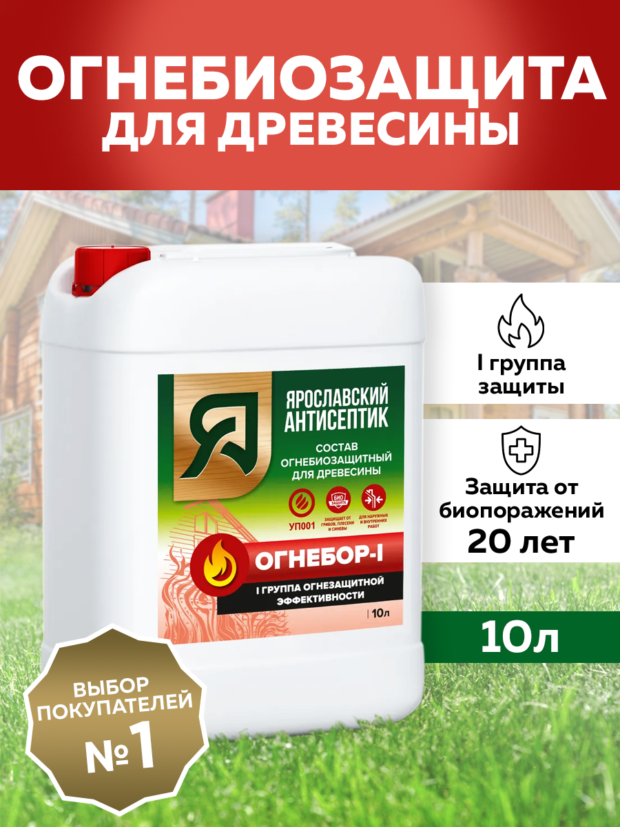 Состав для древесины биоогнезащитный ярославский антисептик "Огнебор-I" 10л