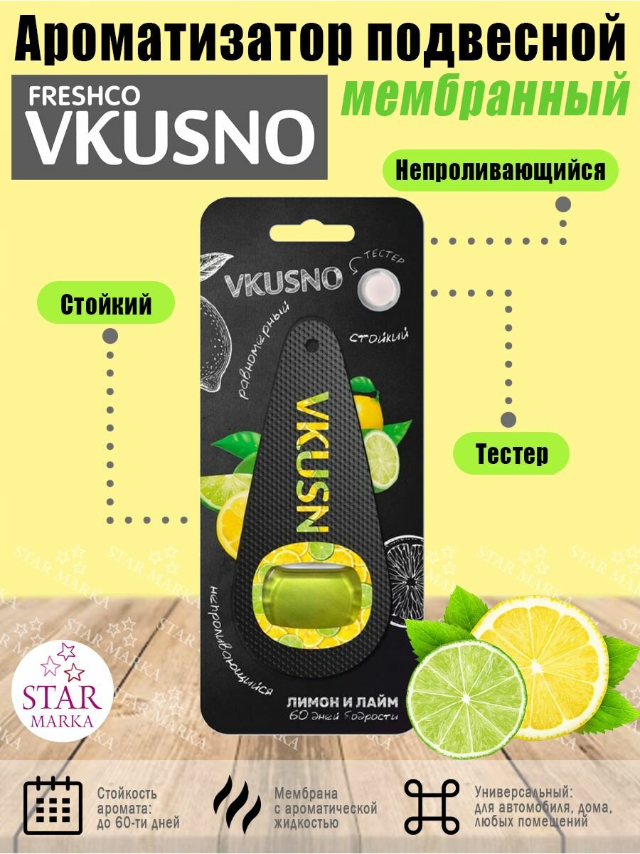 Vkusno Ароматизатор подвесной мембранный