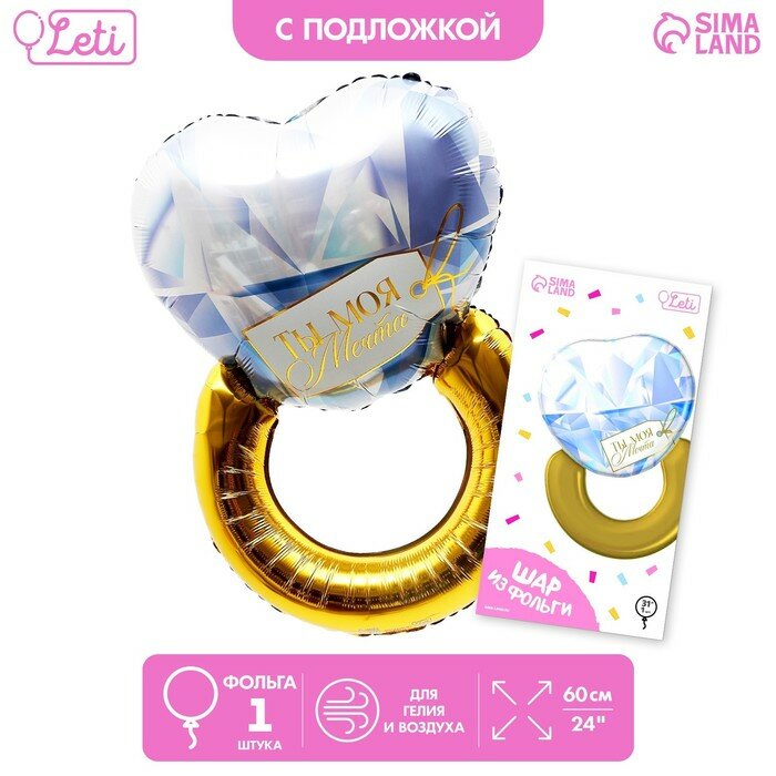 Воздушный шар фольгированный 24" «Кольцо», с подложкой
