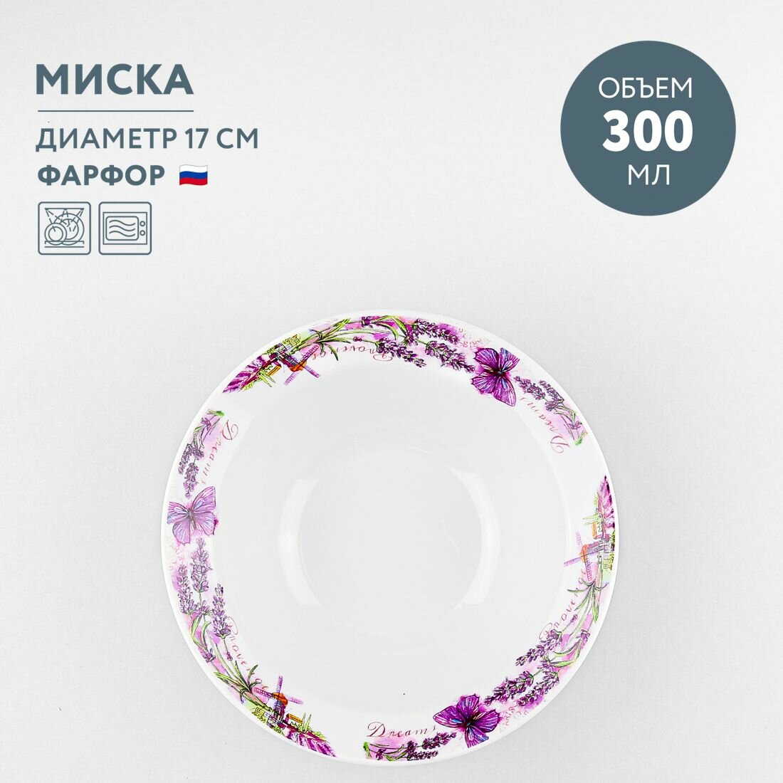 Миска для супа 300 мл Дулевский фарфоровый завод Прованс бортовой