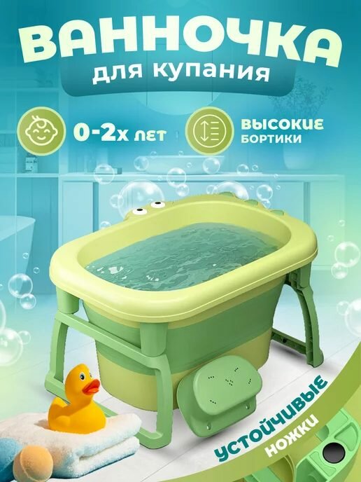Ванночка BH 329 зеленый