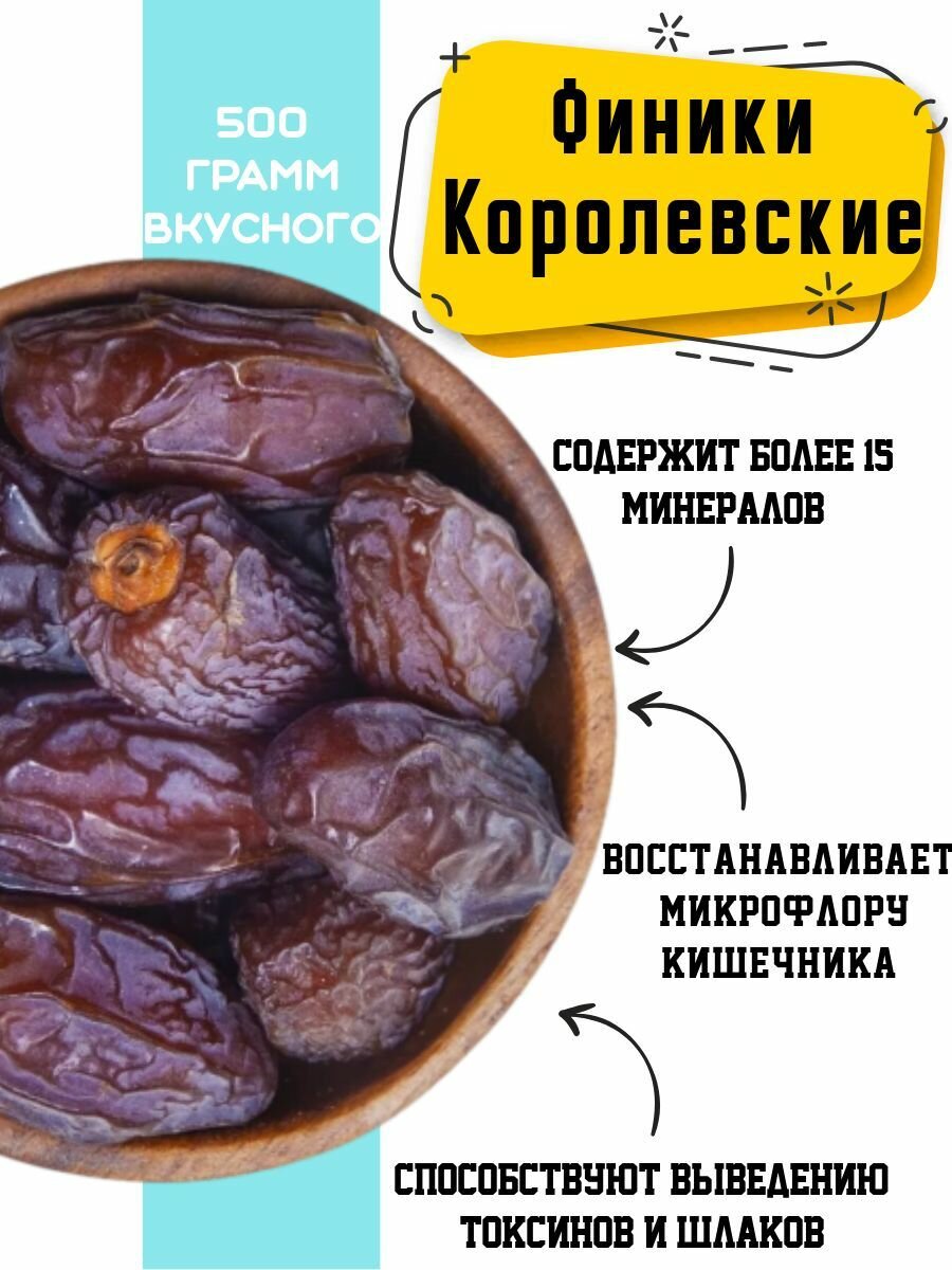 Финики Королевские 500г