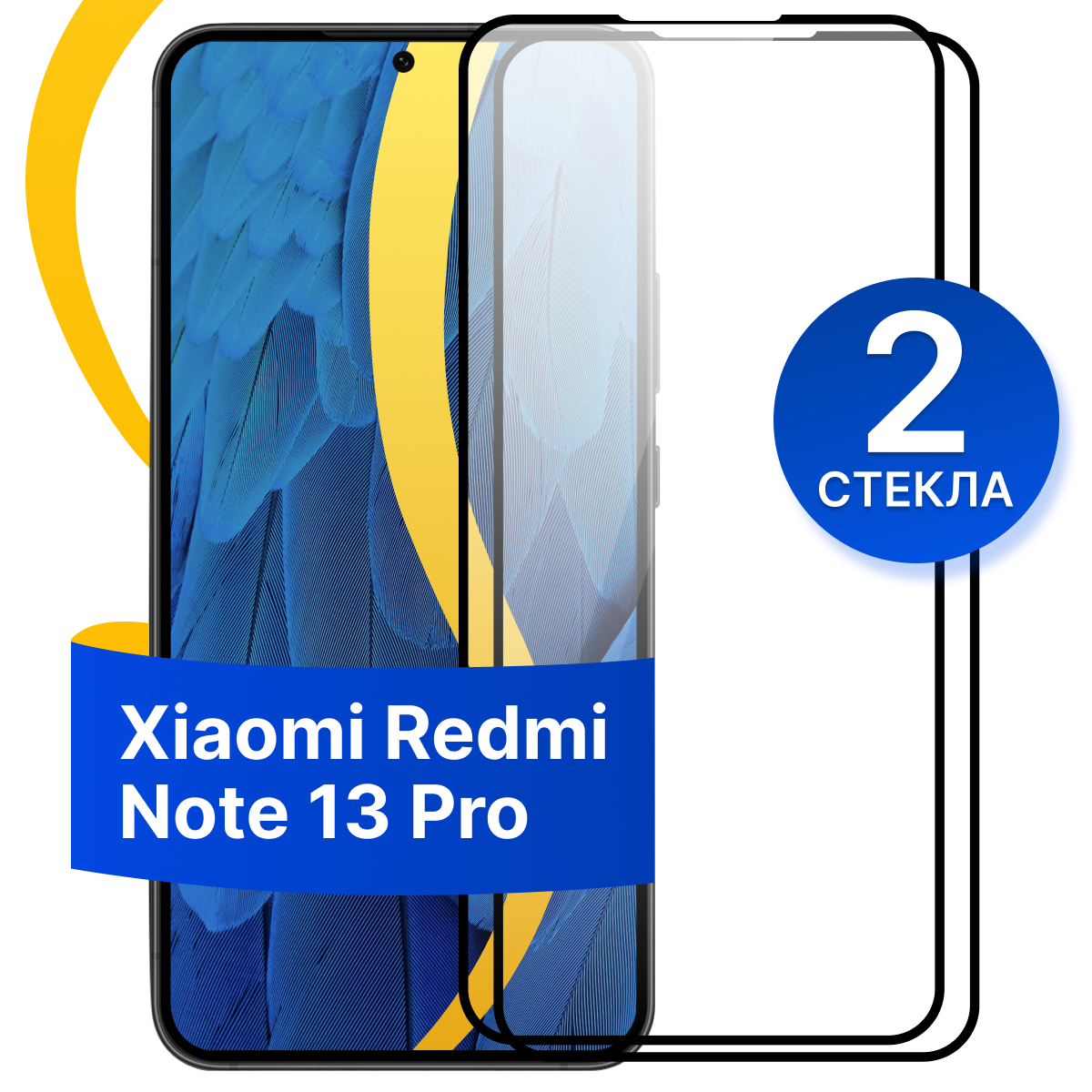 Комплект из 2 шт. Глянцевое защитное стекло для телефона Xiaomi Redmi Note 13 Pro / Противоударное стекло с олеофобным покрытием на смартфон Сяоми Редми Нот 13 Про
