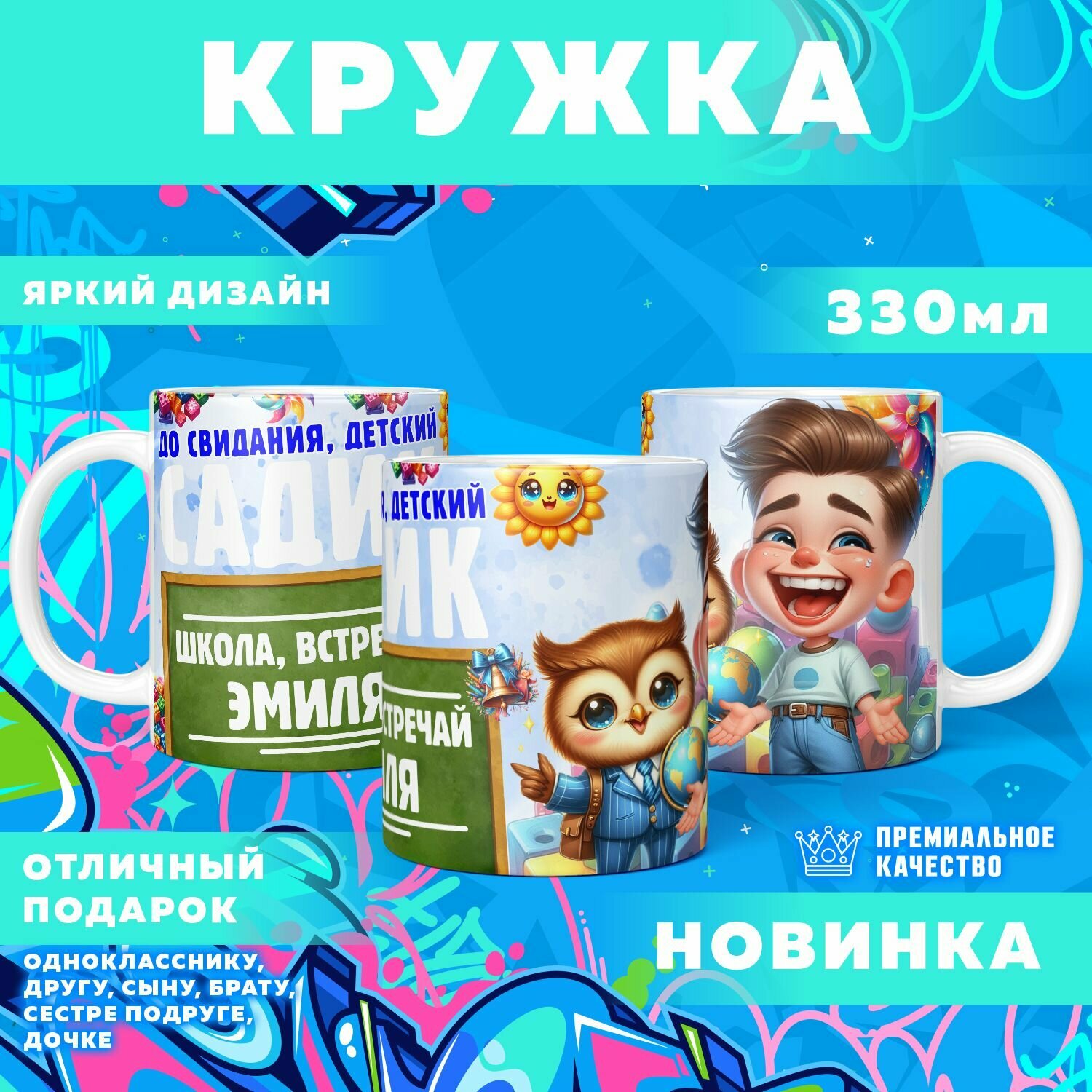 Кружка "С именем Эмиль" PrintMania 330мл