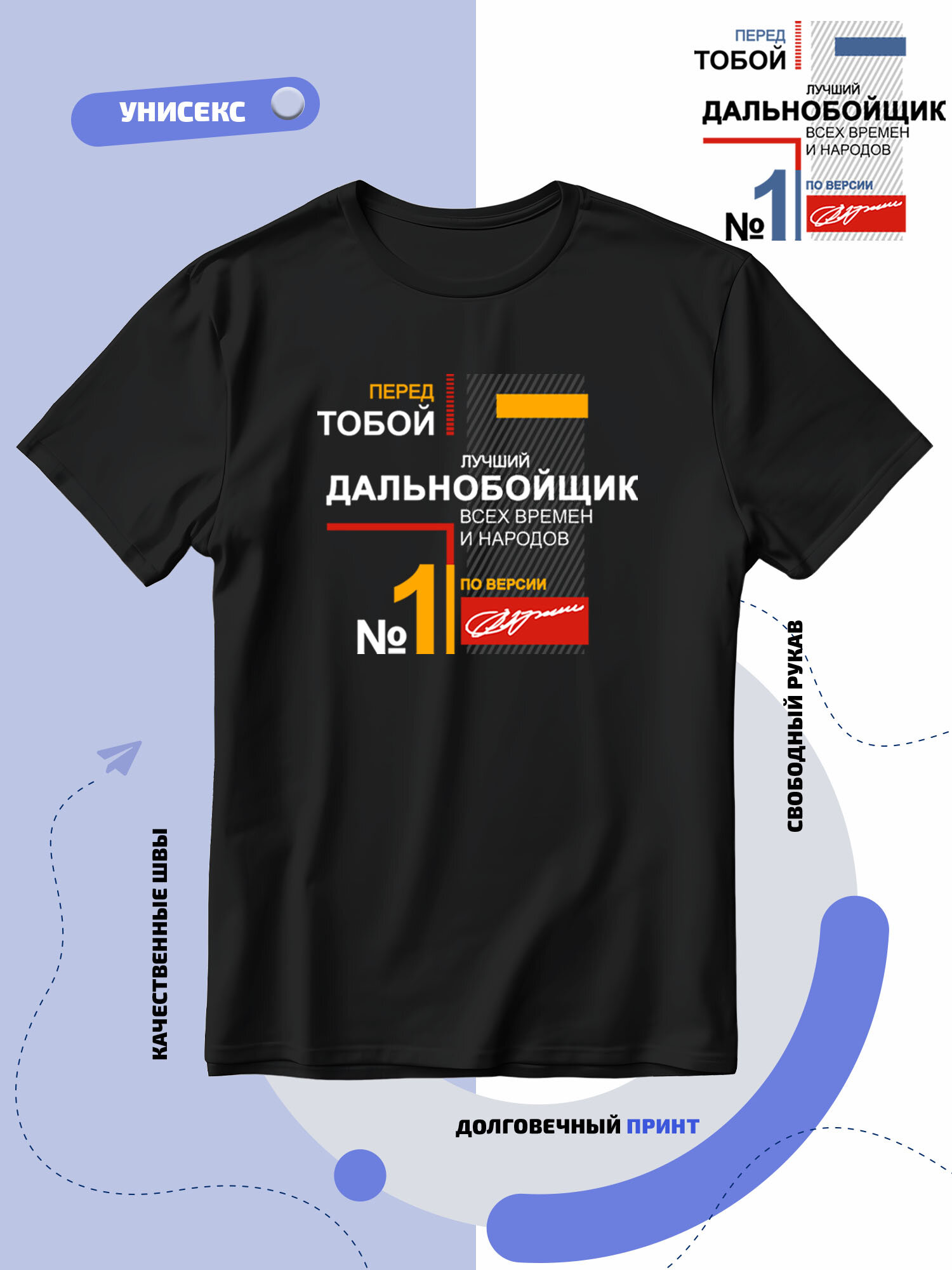 Футболка лучший Дальнобойщик всех времен