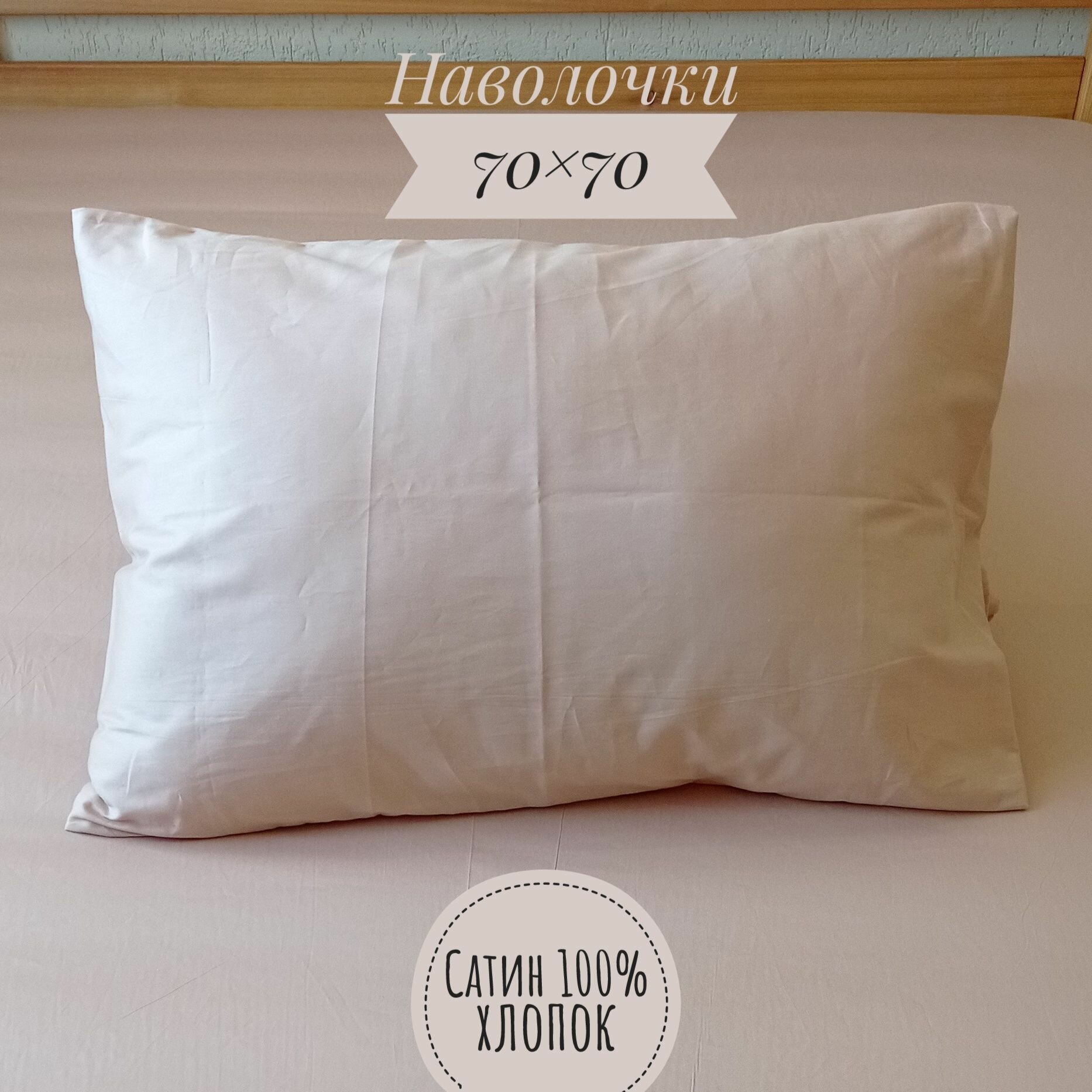 Наволочки KA-textile 70х70, Сатин, Жареный миндаль, (2шт)