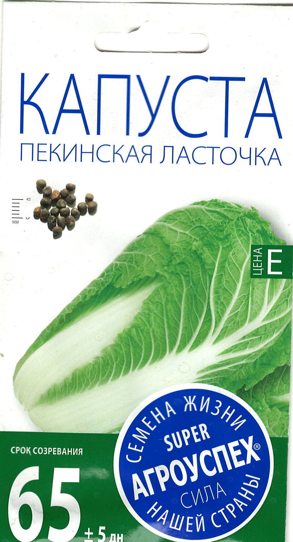 Агроуспех капуста пекинская Ласточка средняя F1 0.3г