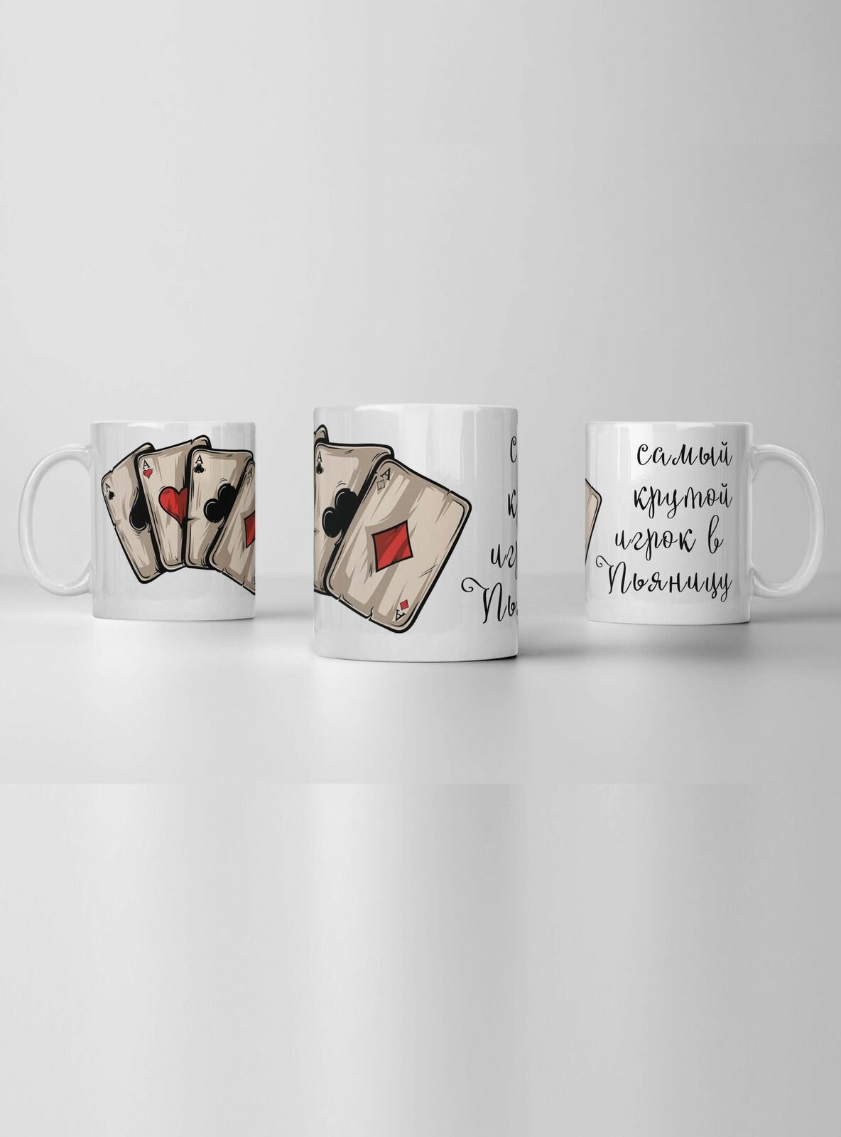 Кружка cooperative.moscow " Игрок в Пьяницу " ( Пьяница , карты, карточная игра, увлечение, хобби, спорт, новогодний подарок, подарок на новый год, любимому, любимой, оригинальный подарок) , 330 мл, 1 шт
