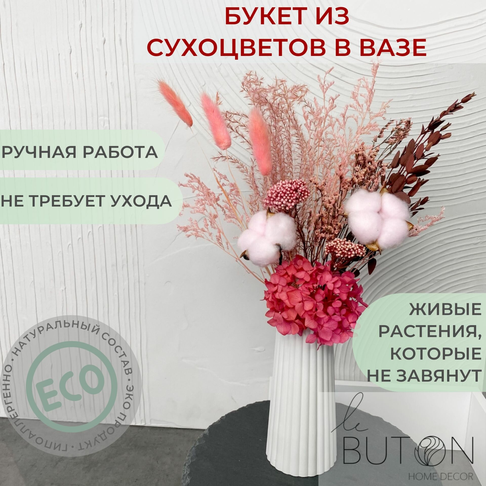 Сухоцветы для дома, букет из стабилизированных цветов+ваза, розовый букет
