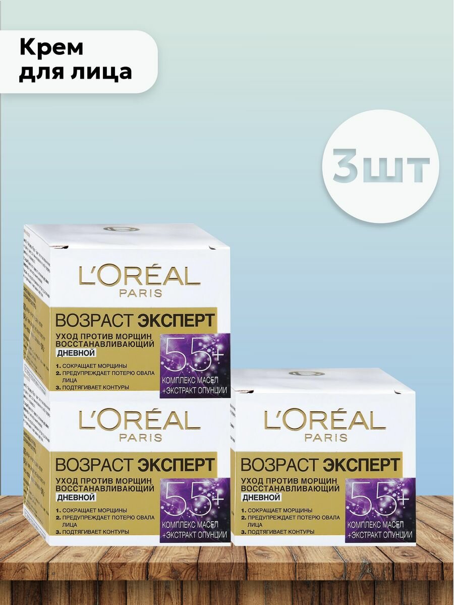 Набор 3 шт Крем для лица Дневной Возраст 55+, 50 мл