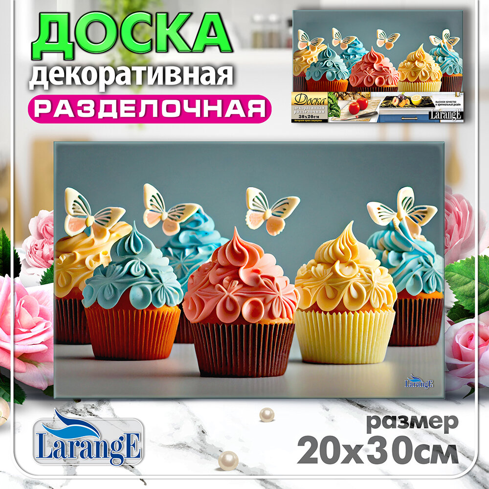 Доска разделочная малая LARANGE