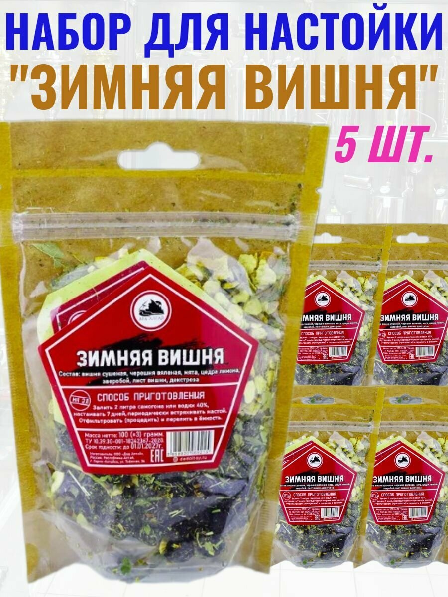 Набор для настойки "Зимняя вишня" 5 шт.