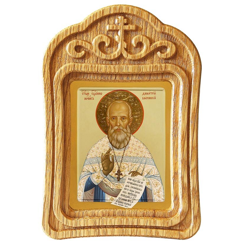 Священномученик Димитрий Русинов, икона в резной деревянной рамке