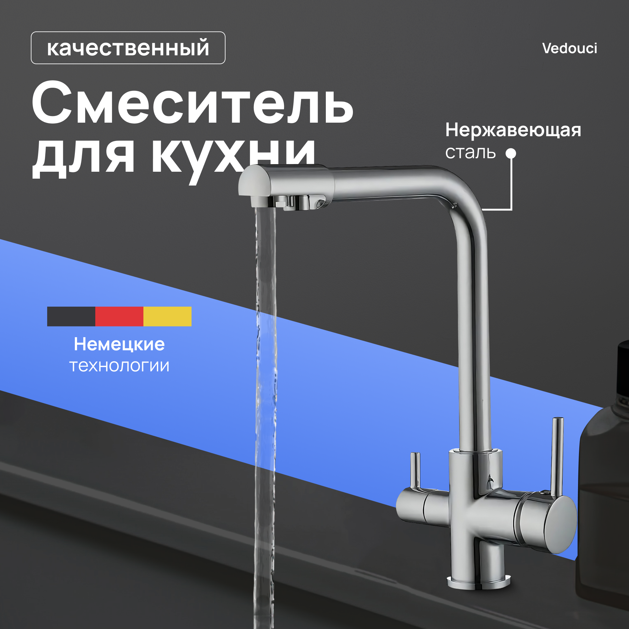 Высокий однорычажный смеситель для кухонной мойки и раковины с подключением к фильтру / Смеситель с совмещенным изливом хром