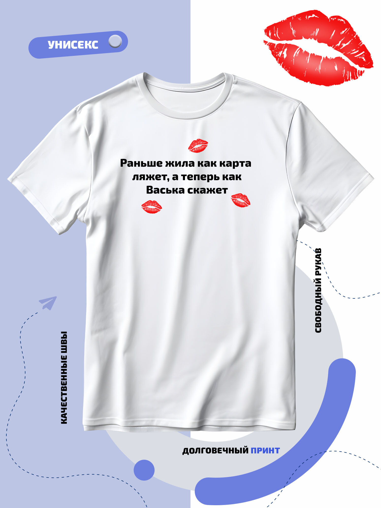 Футболка Василий Васян Вася жила как карта ляжет