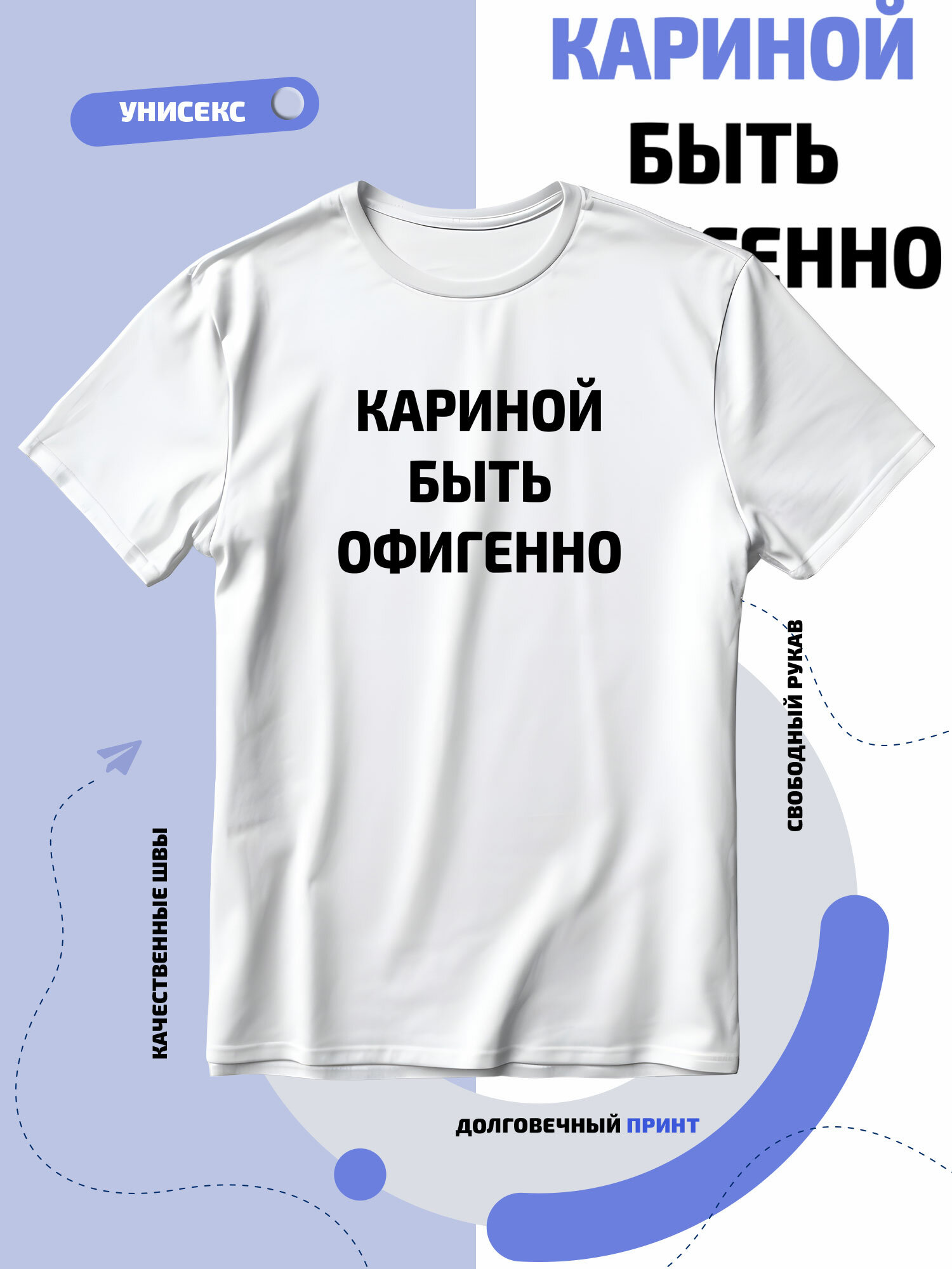 Футболка имя Карина