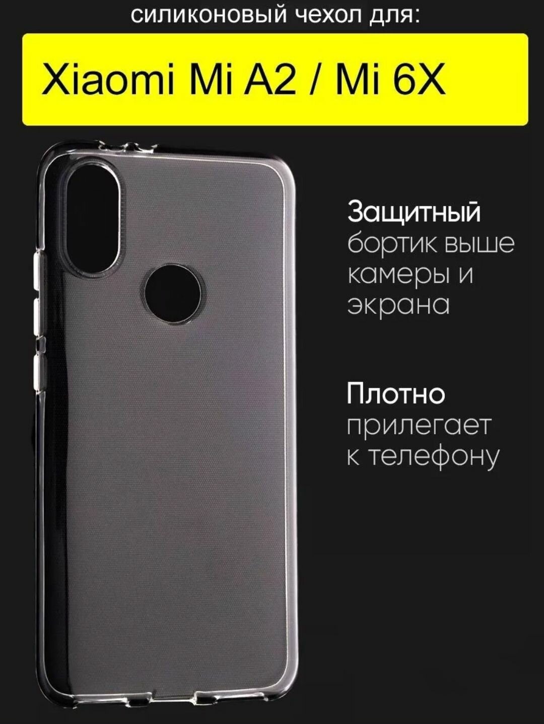 Xiaomi mi 6x, mi6x, mi A2 силиконовый прозрачный чехол для ксиоми ми А2, 6х, ми6х сяоми бампер накладка