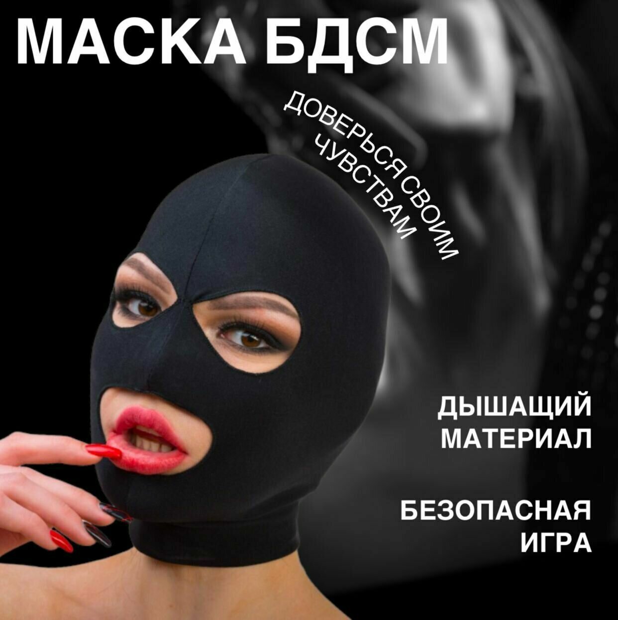 Маска для эротических игр Джага Джага, с отверстиями для глаз и рта