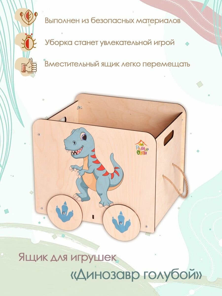 Ящик для хранения игрушек деревянный на колесах Динозавр голубой
