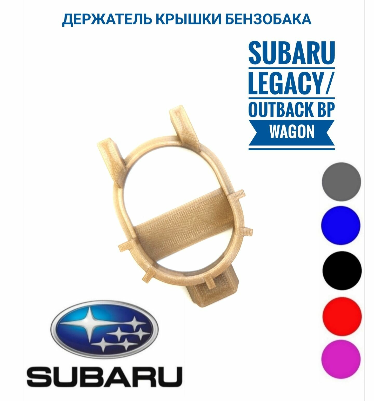 Subaru Outback III / Subaru Legacy Wagon IV держатель для крышки бензобака