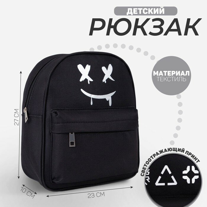 Рюкзак текстильный c карманом «Х Х», светоотр. элементы, 27х23х10 см, 7980227