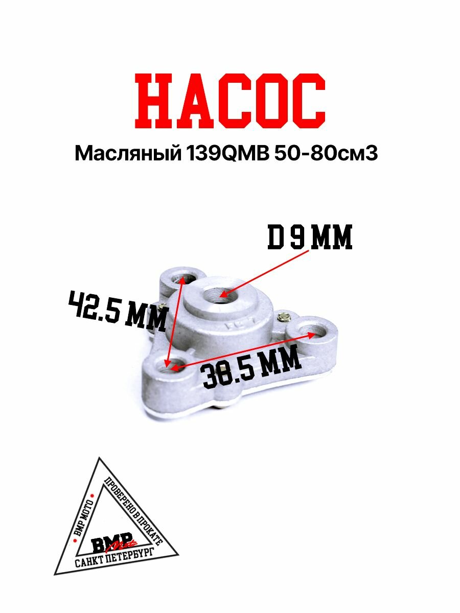 Маслонасос (масляный насос) на скутер 139QMB 50-80 см3