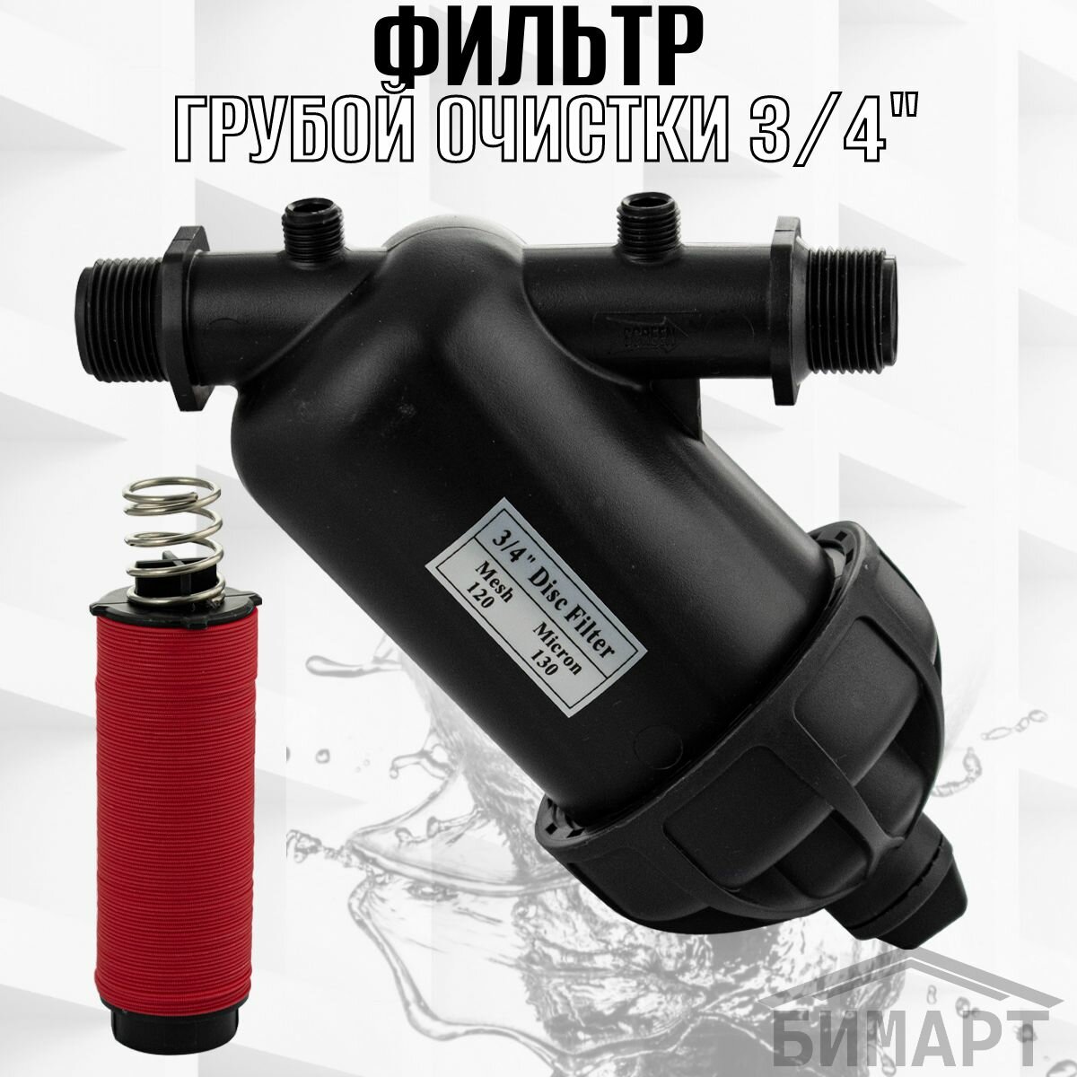Фильтр грубой очистки 3/4 ш/ш, из АБС пластика, картридж пластиковые кольца, цвет черный