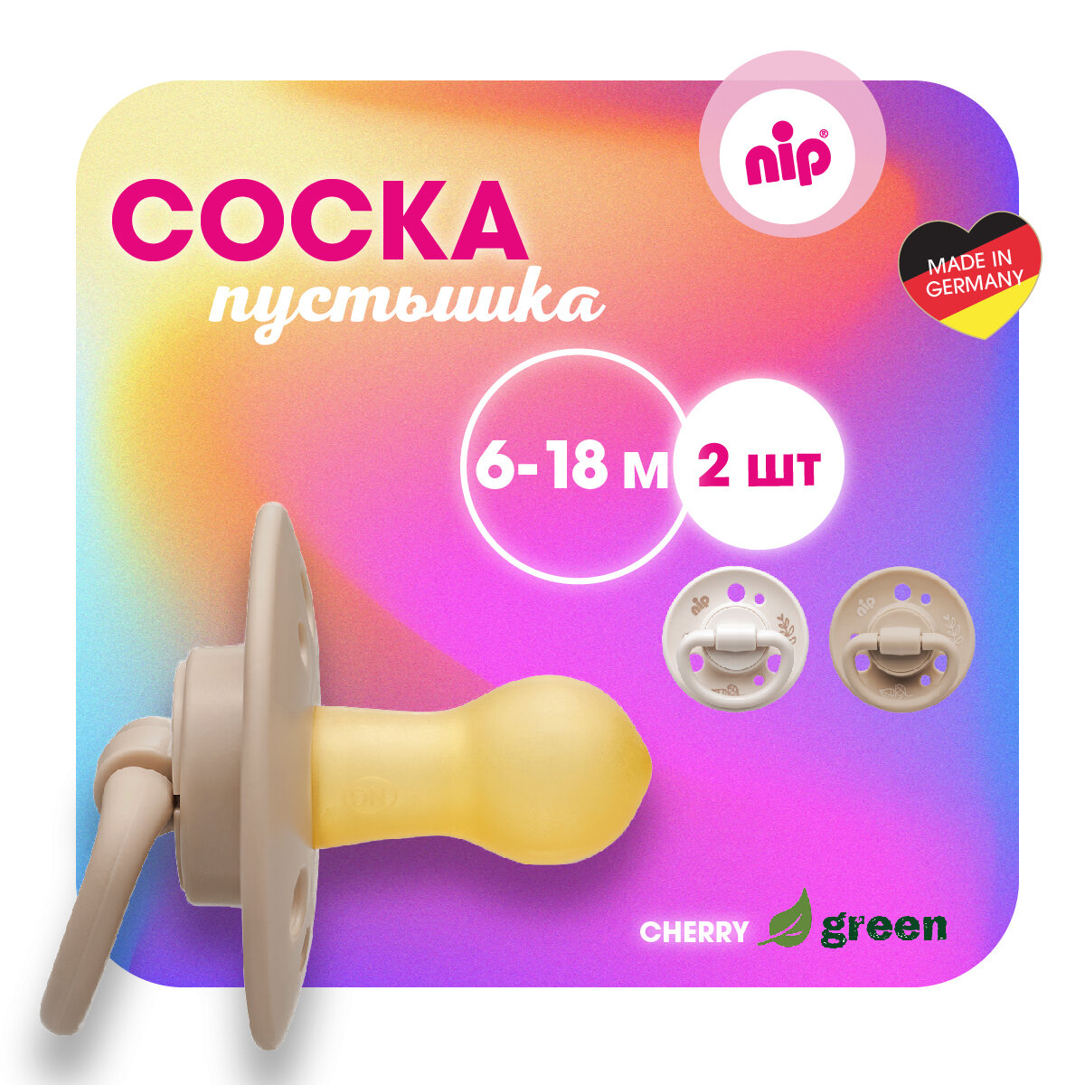 Соска пустышка для новорожденных латексная 6-18 мес, NIP серии Cherry Green набор 2 шт