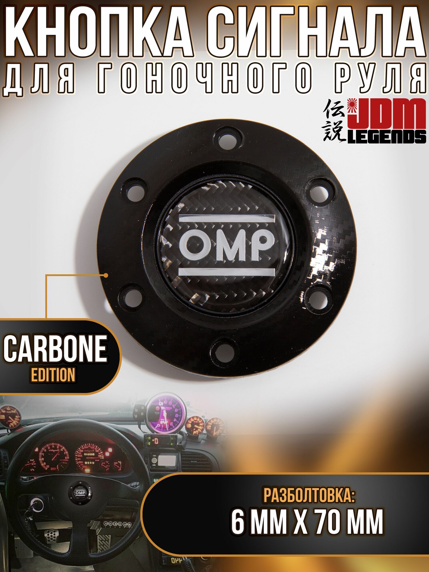 Кнопка сигнала для гоночного руля ABS Carbon