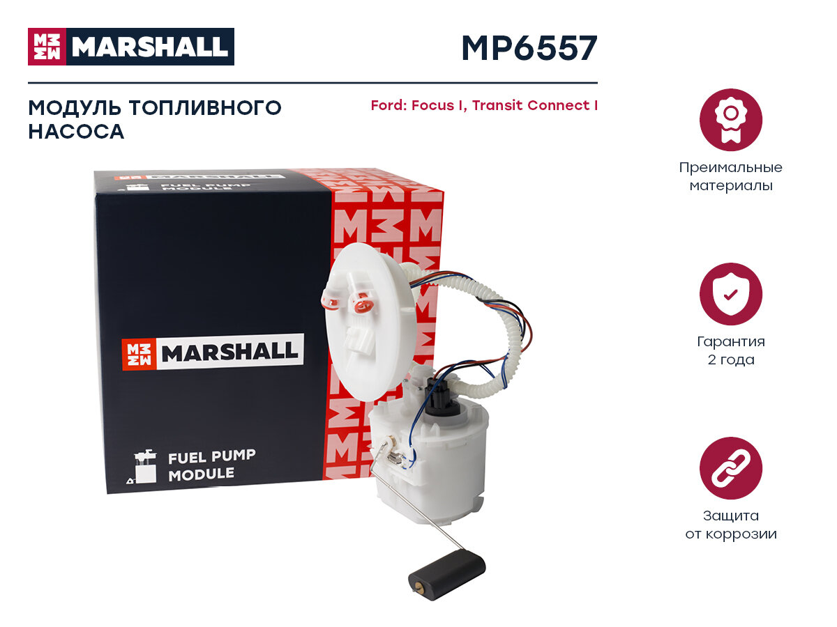 Насос топливный Ford Focus I 98-, Transit Connect I 02- (модуль) Marshall