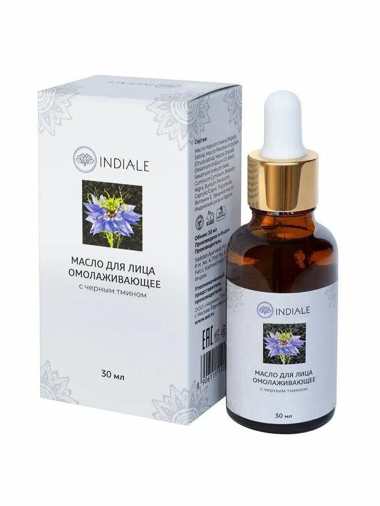 Indiale Масло для лица омолаживающее с черным тмином, 30 мл
