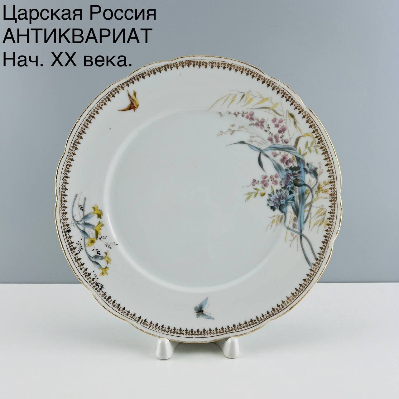 Старинная обеденная тарелка "Ласточка". Фарфор М. С. Кузнецова. Российская империя, 1900-е.