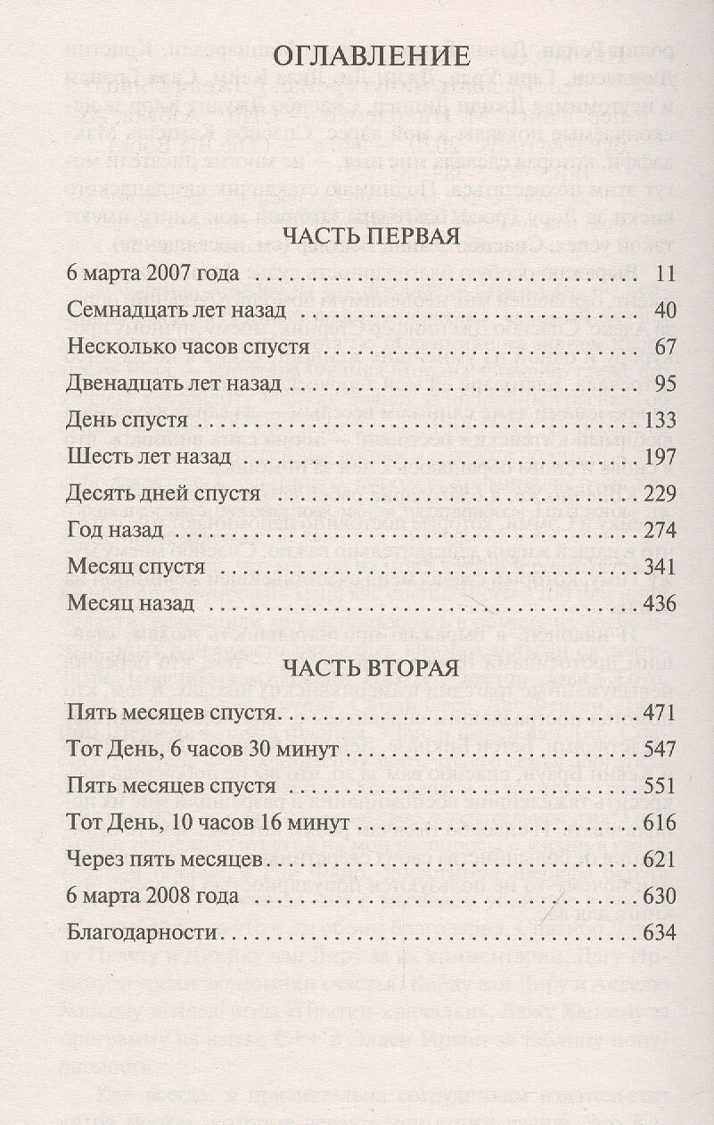 Девятнадцать минут — фото 1