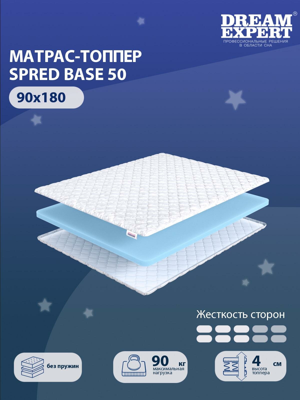 Матрас-топпер DreamExpert Spred Base 50 тонкий матрас на диван или кровать 90x180