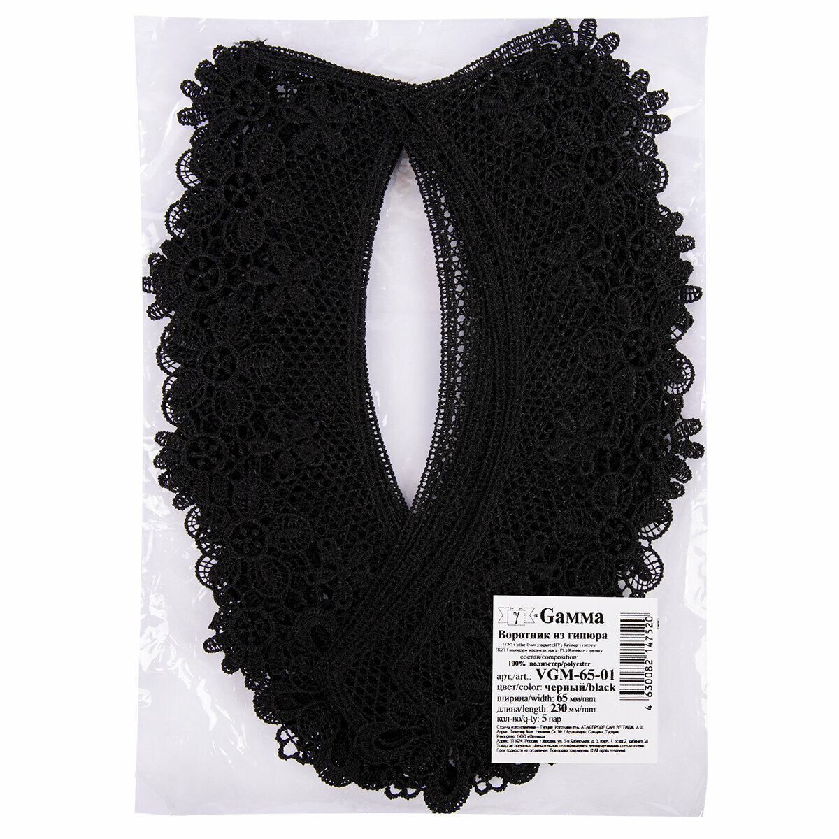 Gamma гипюр воротник 65 мм VGM-65-01-KH33 в пакете Турция декоративный элемент одежды цвет черный