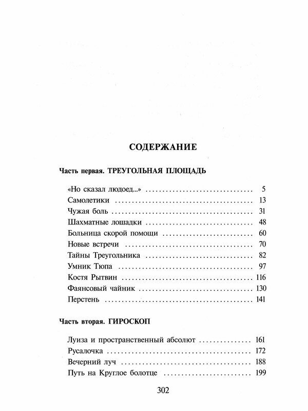 Владислав Крапивин. Топот шахматных лошадок/Крапивин В. П