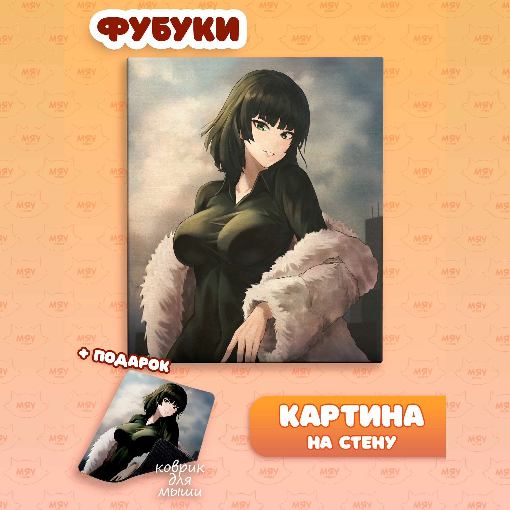 Каритина на стену аниме Ванпачмэн Фубуки