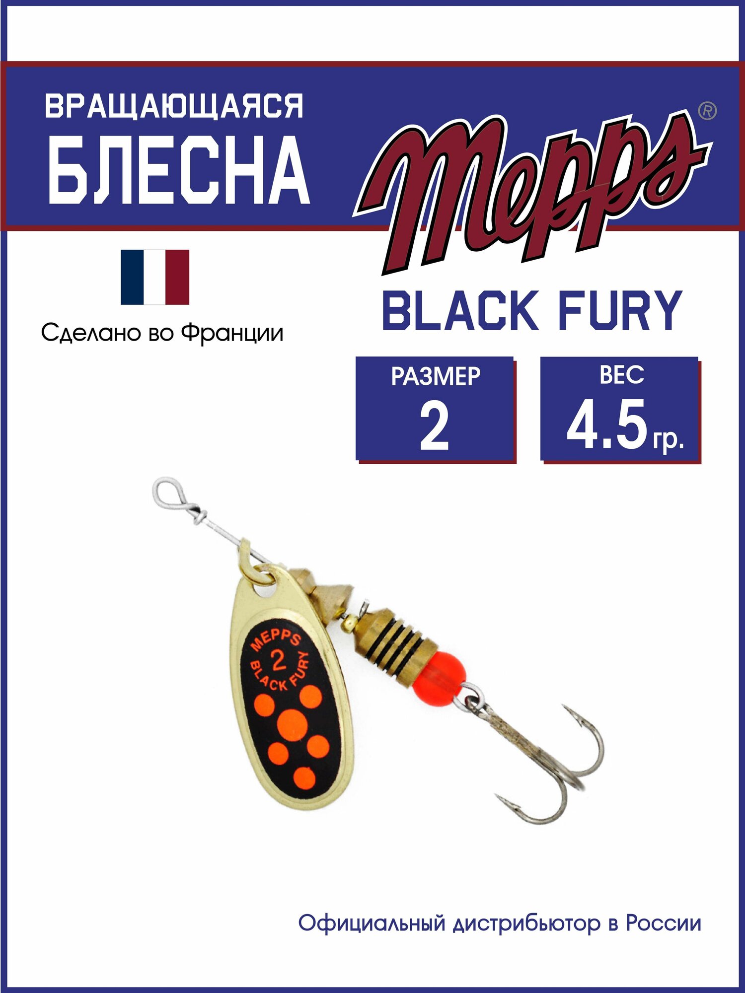 Блесна вращающаяся для рыбалки Mepps BLACK FURY ORANGE OR №2. Приманка на щуку, окуня, форель