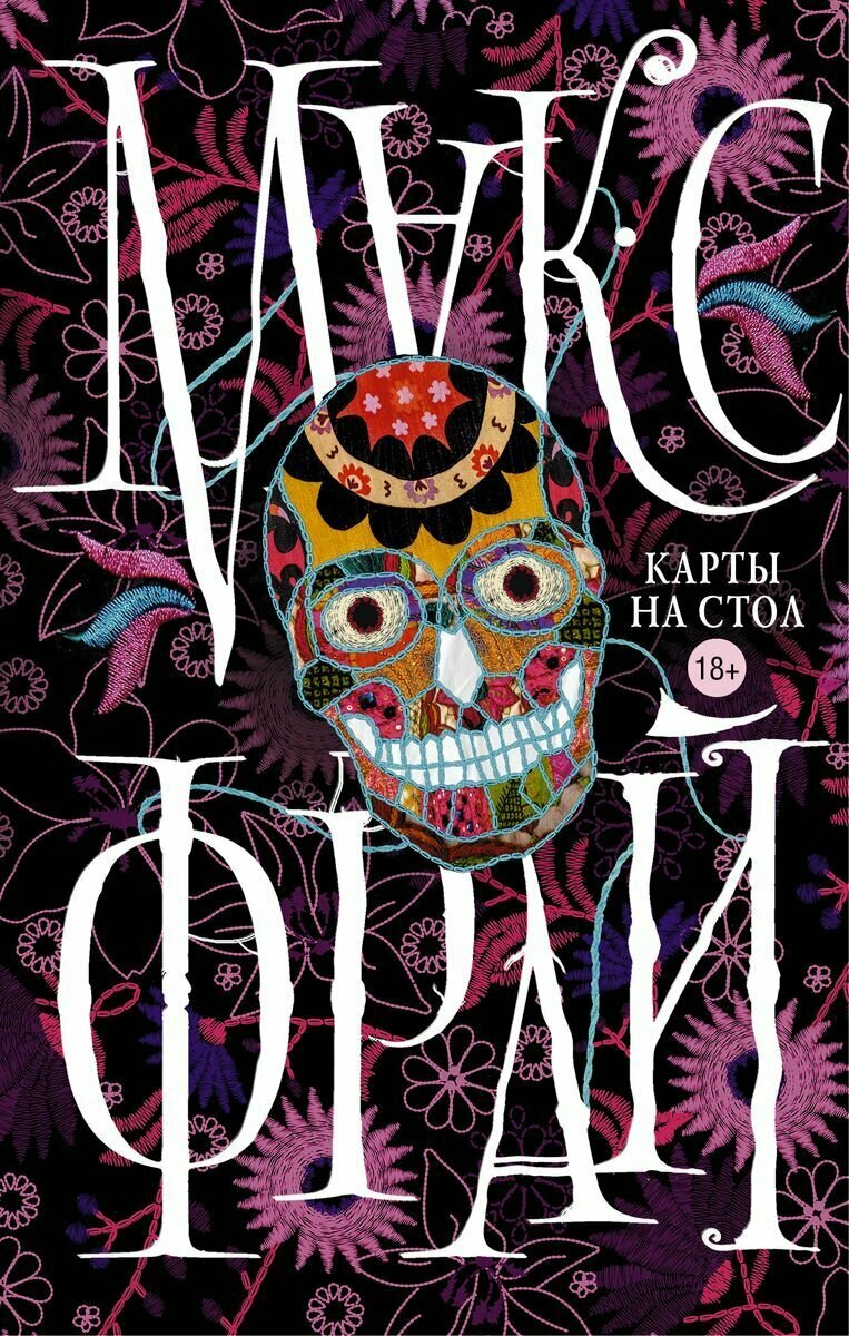 Карты на стол