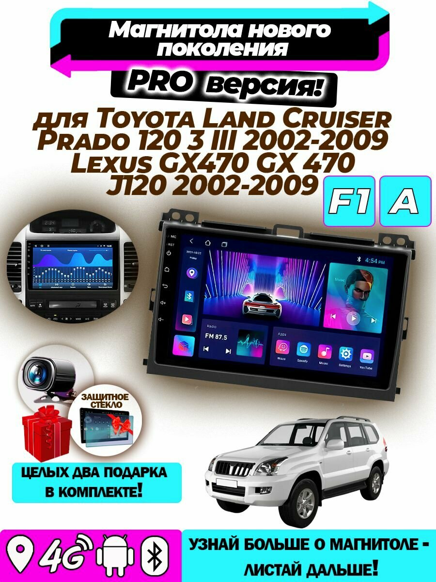 Магнитола TS18 Toyota Land Cruiser Prado 120 4ГБ+32Gb, Bluetooth, FM/AM, GPS