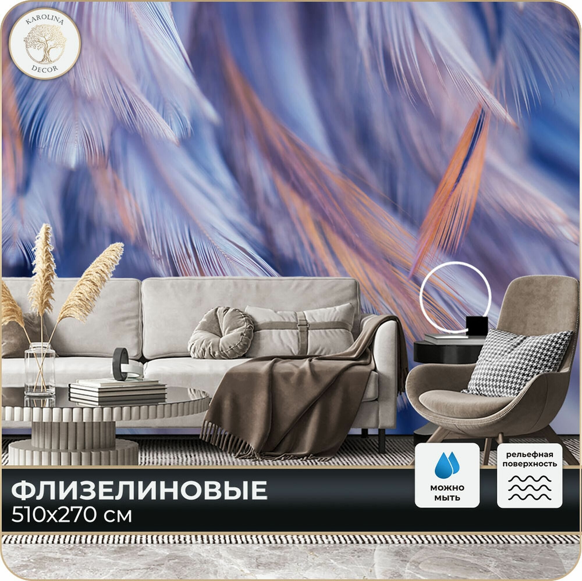 Фотообои 3D Перья Дизайнерские в спальню в гостиную на кухню 500х270