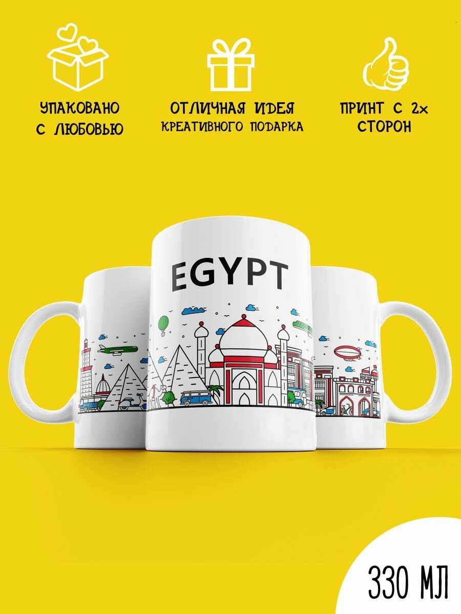 Кружка керамическая страны Египет
