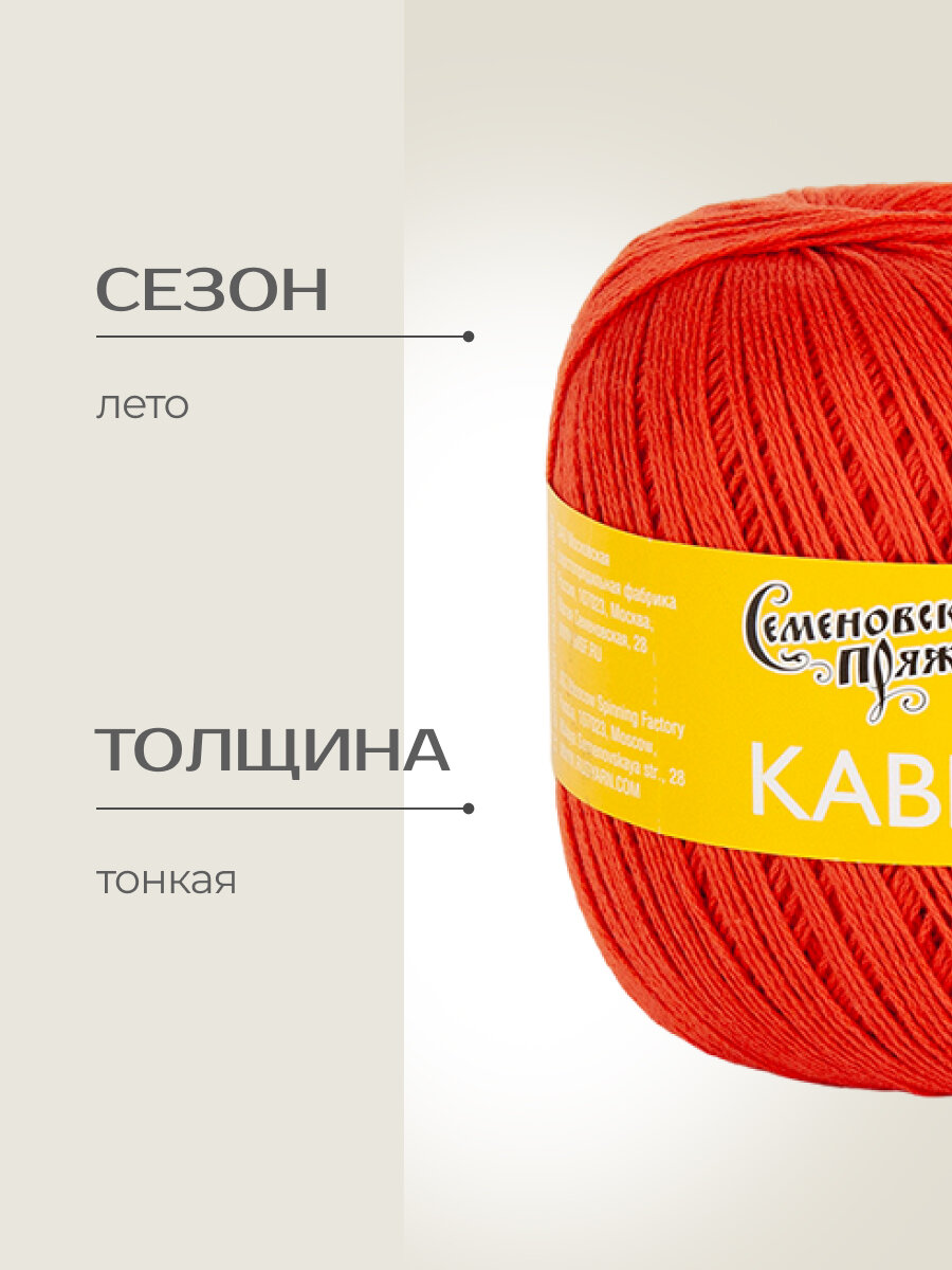 Пряжа Семеновская пряжа Kable (37324), шиповник 5 шт. по 100 г