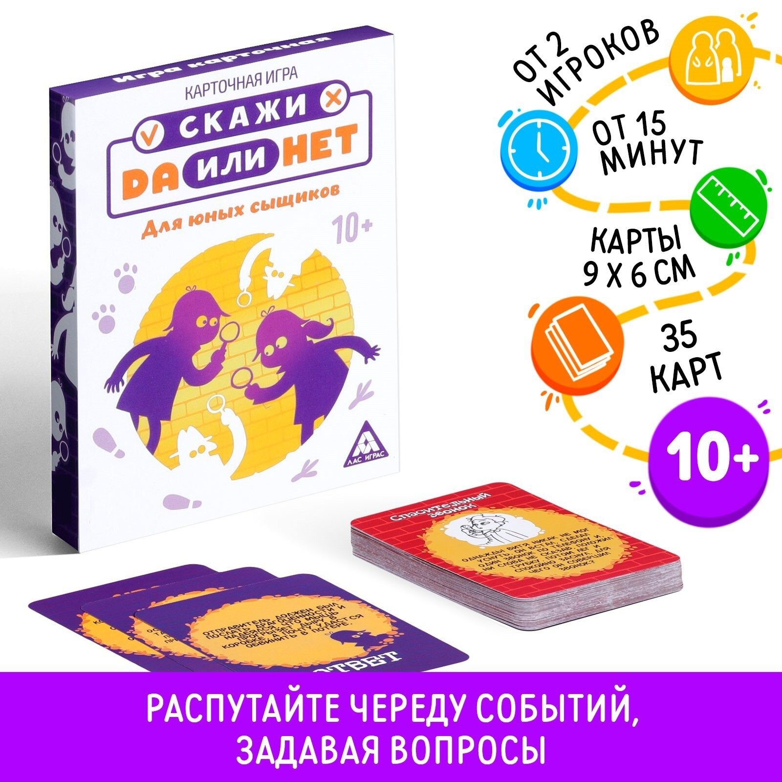 Настольная игра "ДА или НЕТ" Для юных сыщиков, 35 карт, 10+, ЛАС играс