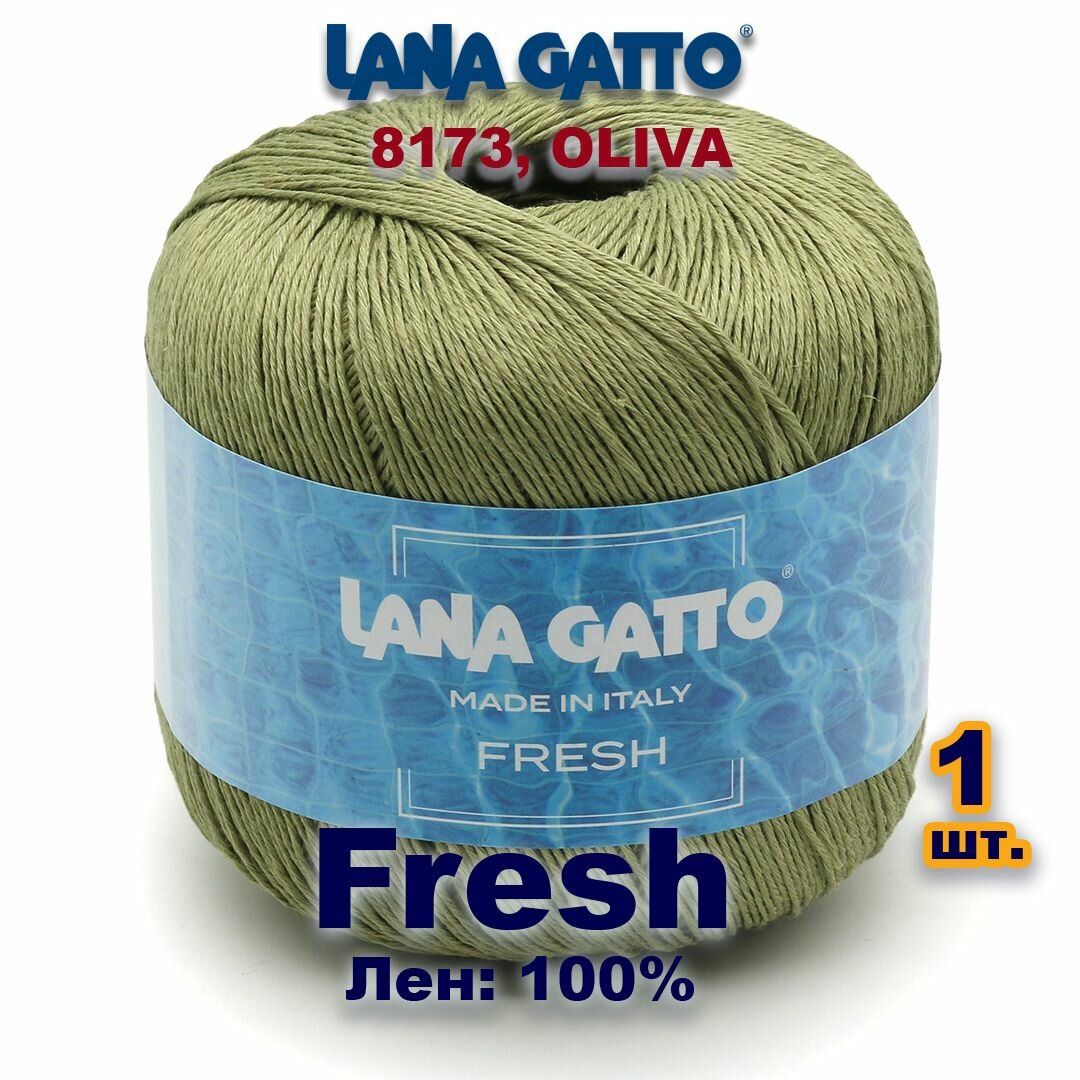 Пряжа Lana Gatto Fresh / 100% Лен / Цвет: 8173, OLIVA (1 моток)