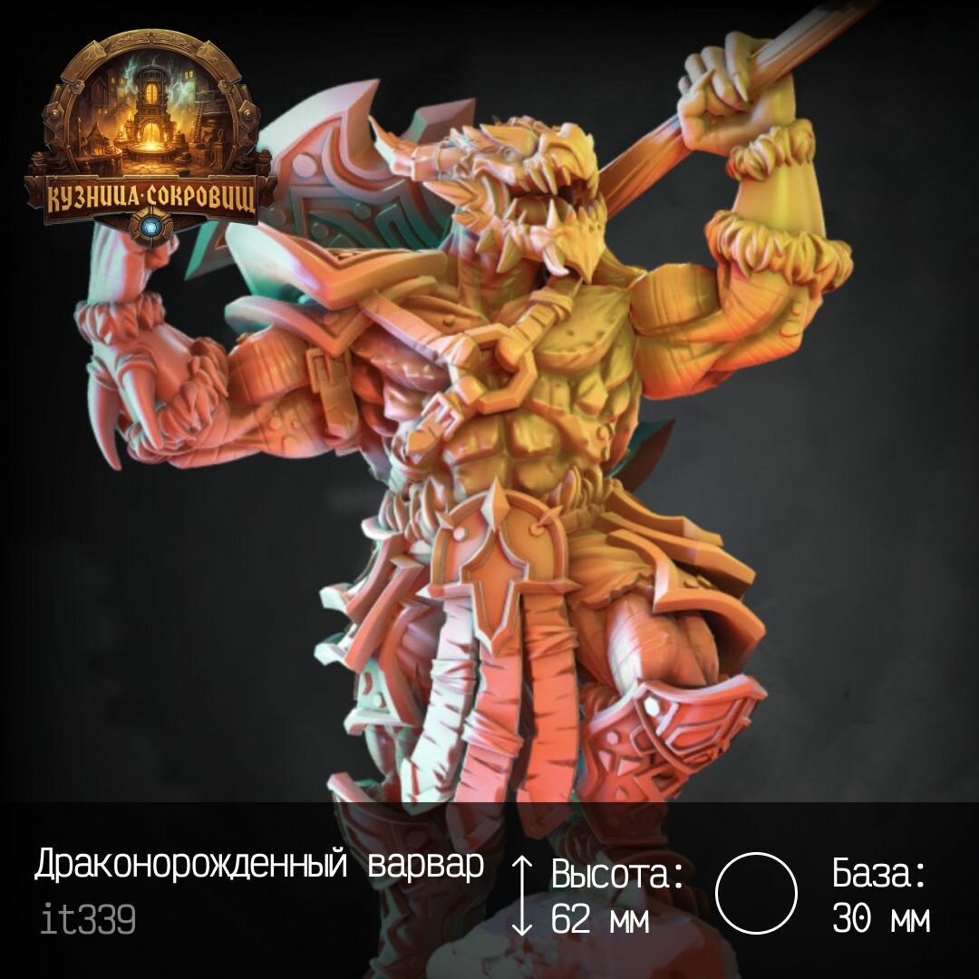 Миниатюра Драконорожденный варвар ДнД / Вархаммер
