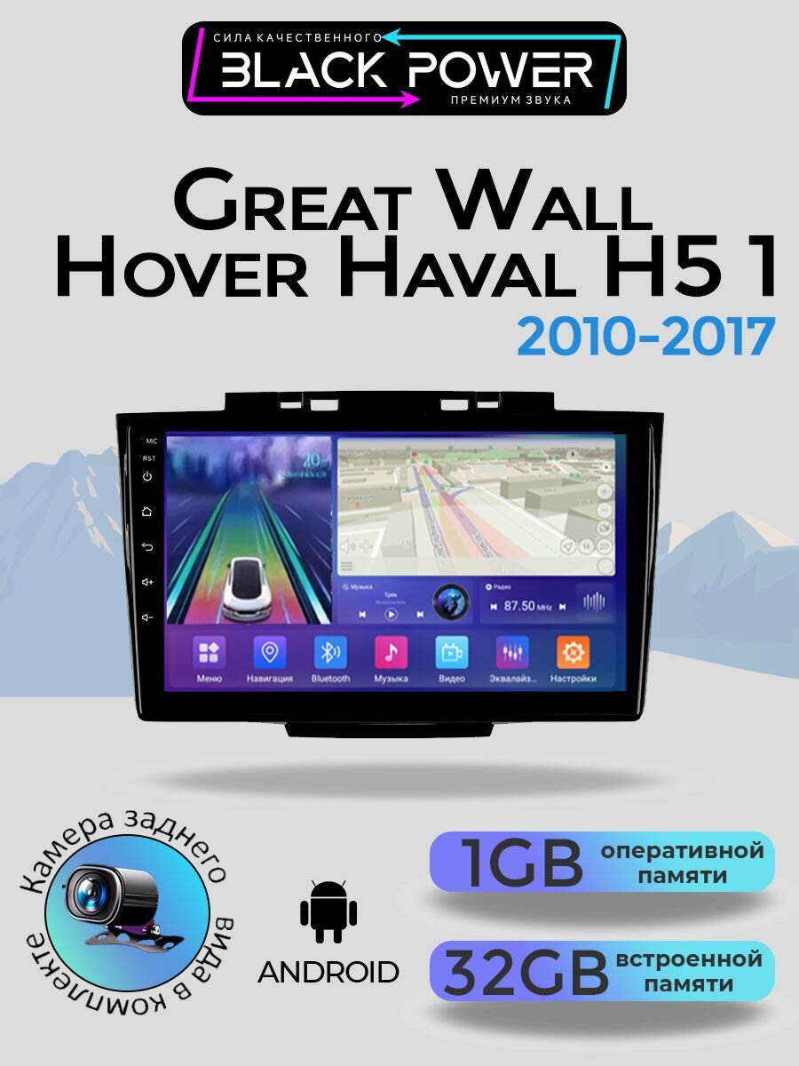 Магнитола Great Wall Hover Haval H5 на Андроид 1/32 GB