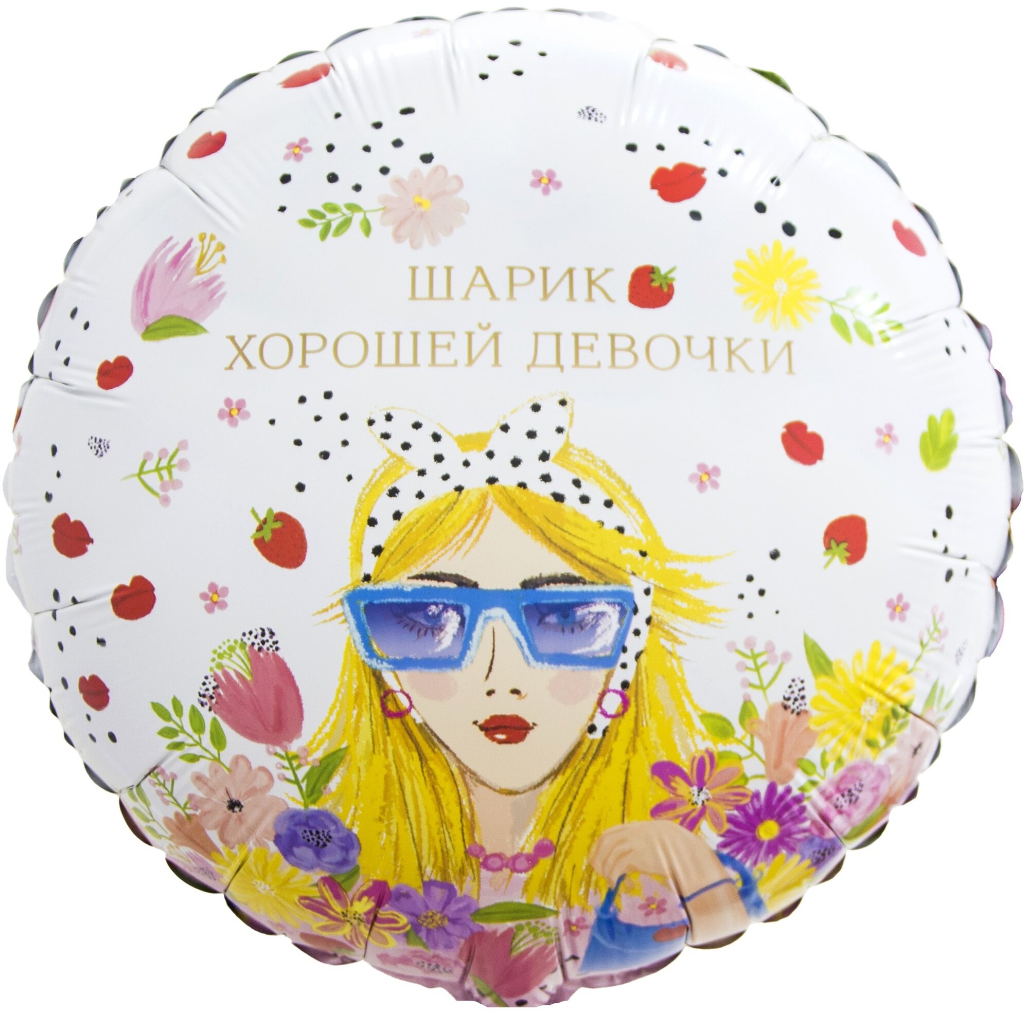 Шар (18'/46 см) Круг, Шарик Хорошей Девочки, 1 шт. в уп.