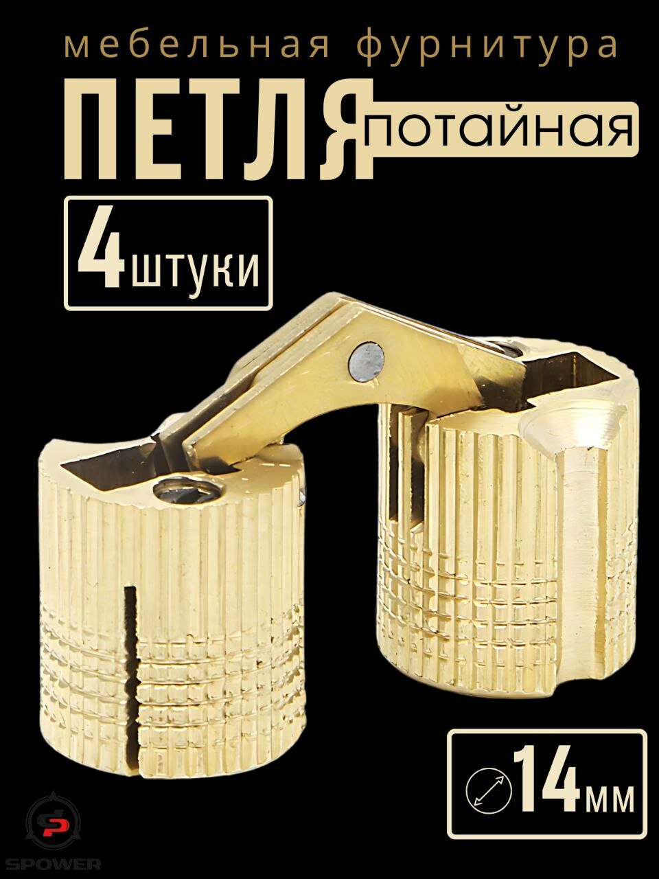 Петля цилиндрическая ломберная мебельная 4 шт