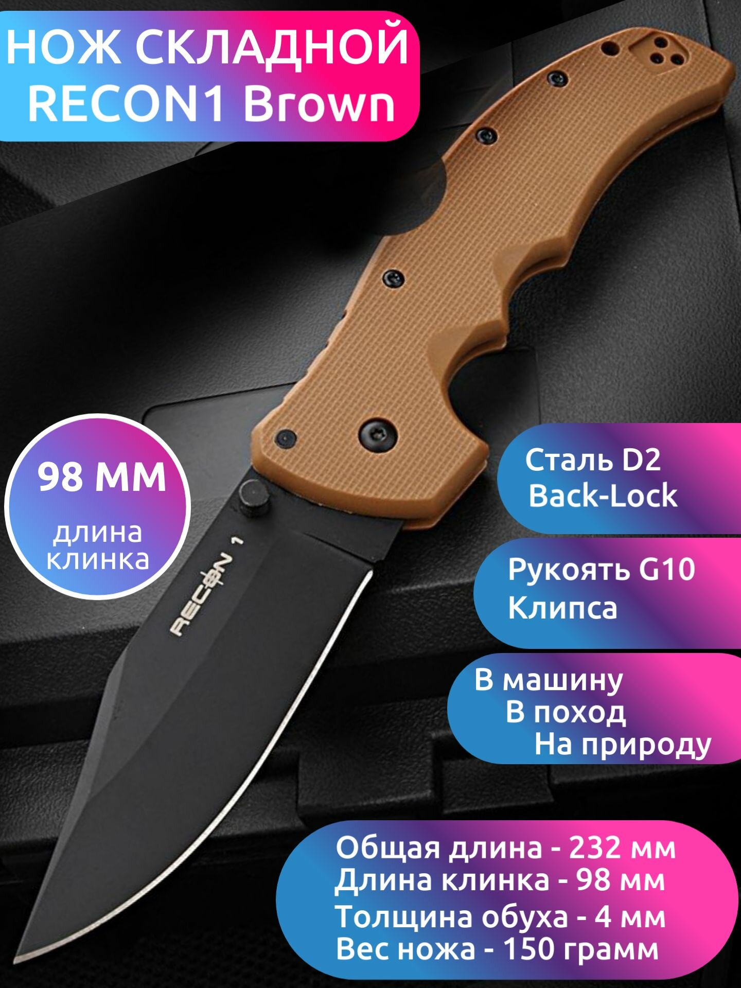 Нож складной 27BAS MIRCO RECON 1, Коричневая рукоять